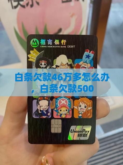 白条有欠款能注销账户吗图标