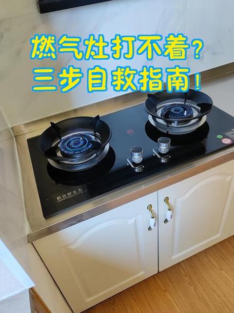 燃气灶长期不用打不着怎么办图标