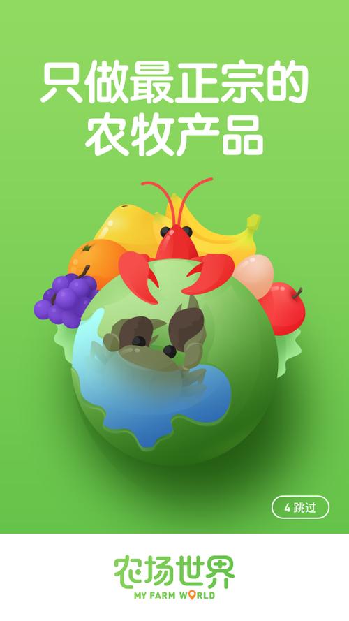 世界农场app下载图标