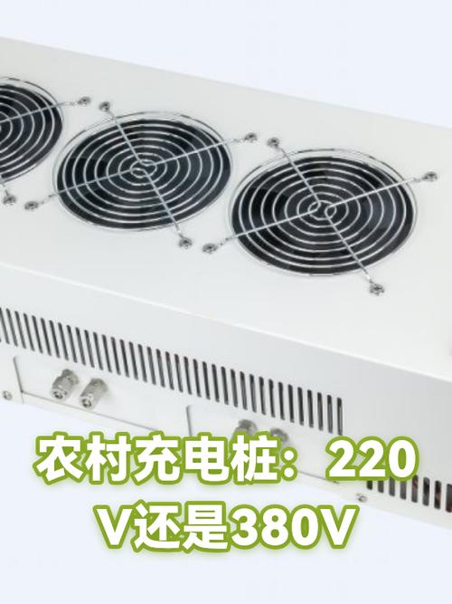 充电桩是220v还是380v图标