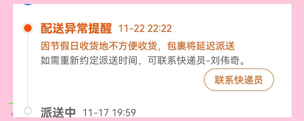 快递发货了但是一直在揽收图标