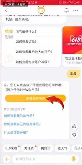 淘宝淘龄在哪看截图