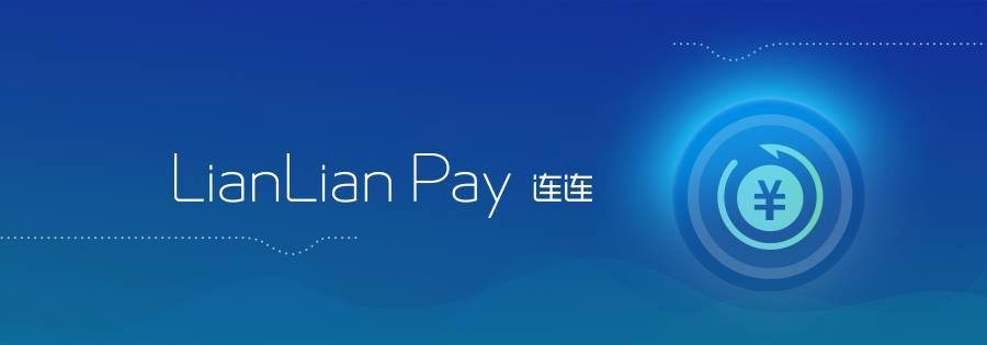 连连支付app截图