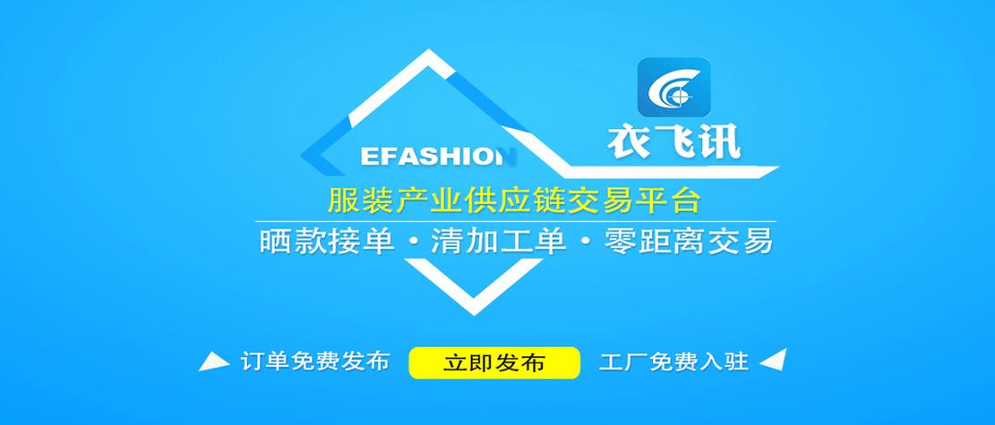 衣飞讯服装产业共享平台截图