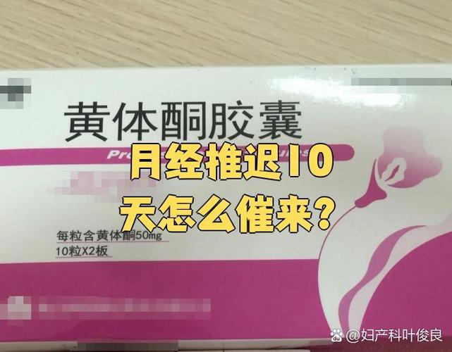 体育考试推迟月经的药