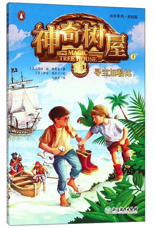 神奇树屋4截图