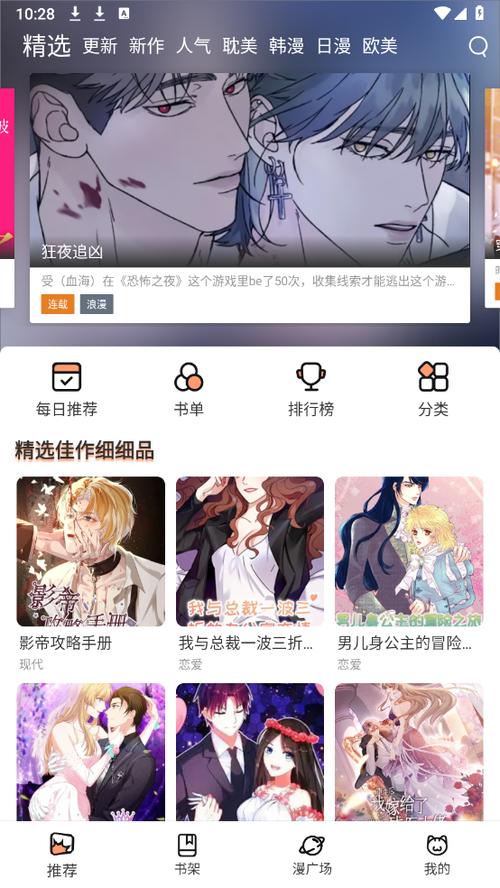 喵趣漫画官方最新版亮点截图