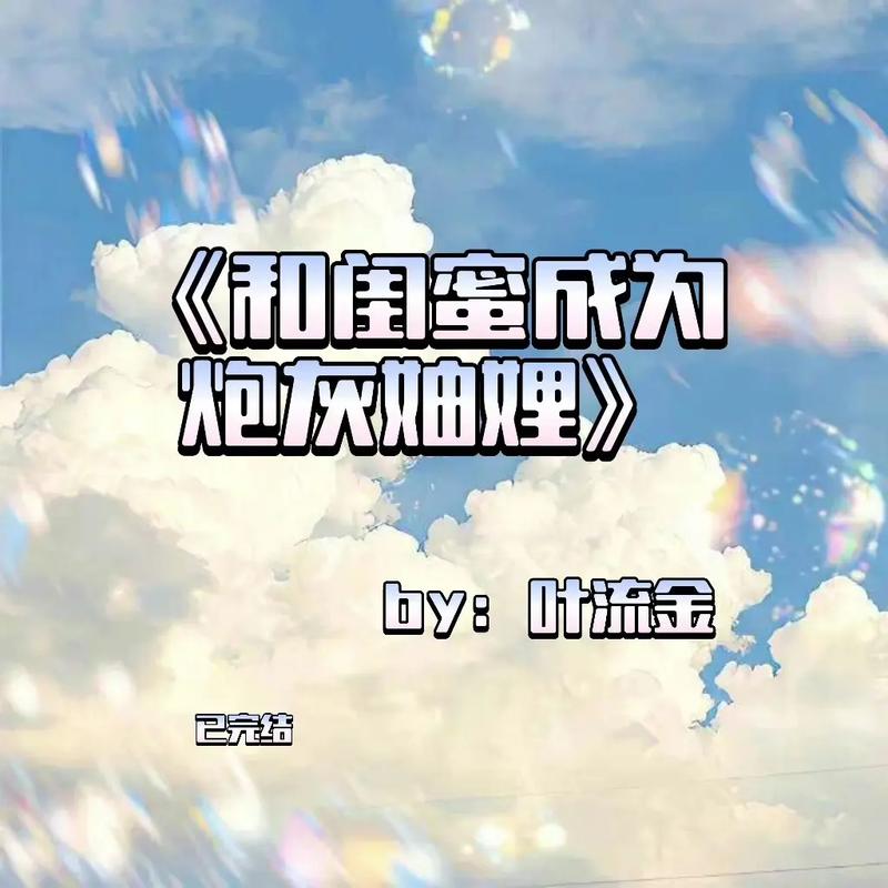 六零之我是炮灰妯娌图标