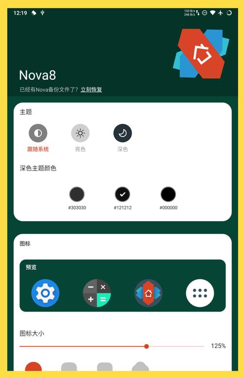 NovaLauncher官方下载图标