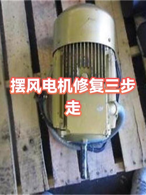 空调摆风电机更换视频图标