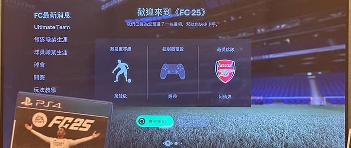 fc25手游免费下载入口