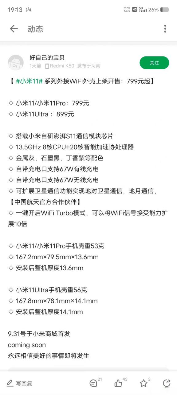 小米11无缘无故自动重启图标