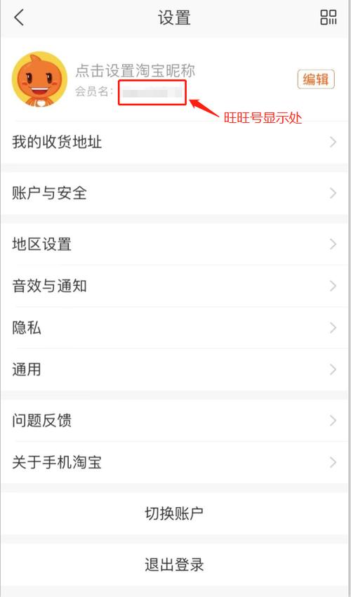 淘宝账号是旺旺名吗图标
