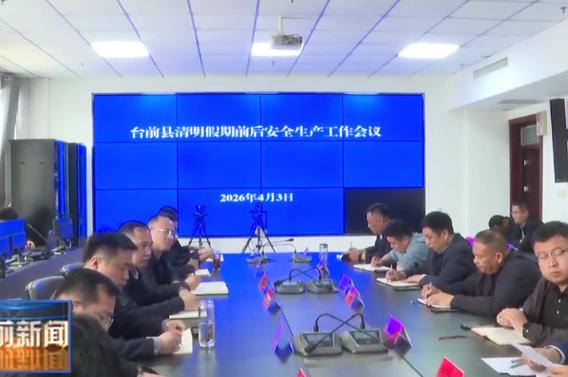 台前县最新大事图标