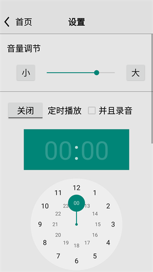 下载收音机到桌面截图