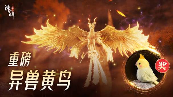 诛仙稀有黄鸟刷新时间地点图标