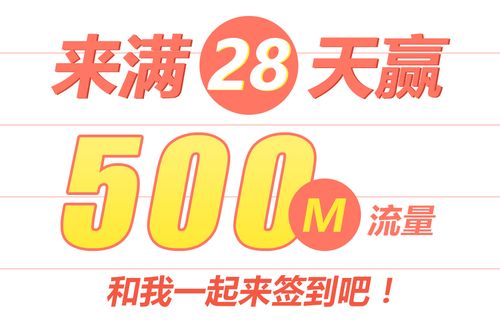 签到赢流量