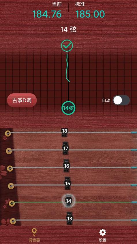 智能古筝调音器app免费版截图