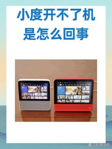 小度不能开机了怎么办截图