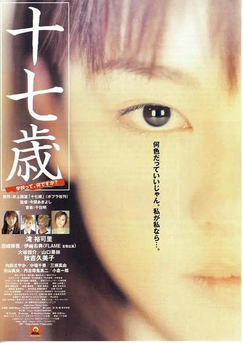 十七岁日本电影高清粤语版截图