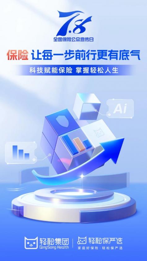 轻松保是国家正规的保险吗图标