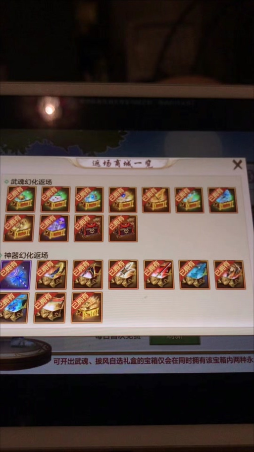 天龙八部手游游戏内的心悦礼包图标