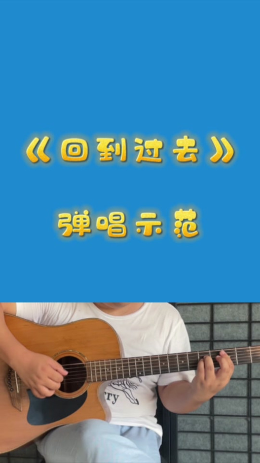 回到过去周杰伦吉他谱图标