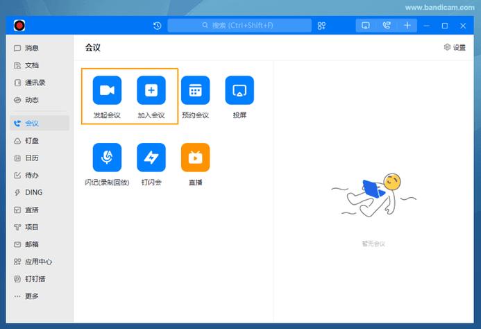 钉钉群录屏会有记录吗图标