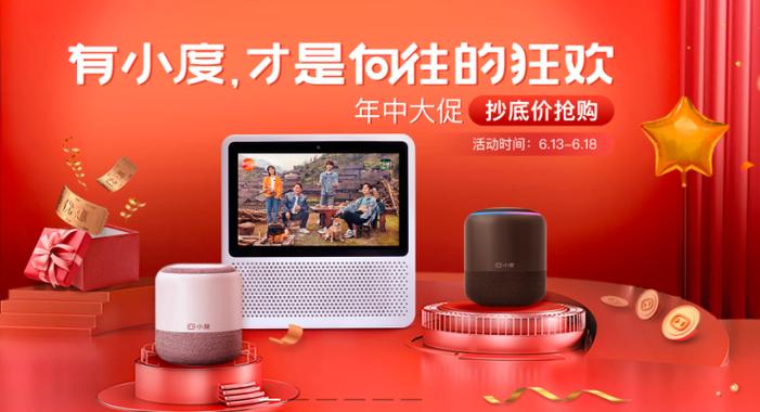 小度智能音箱宣传广告图标