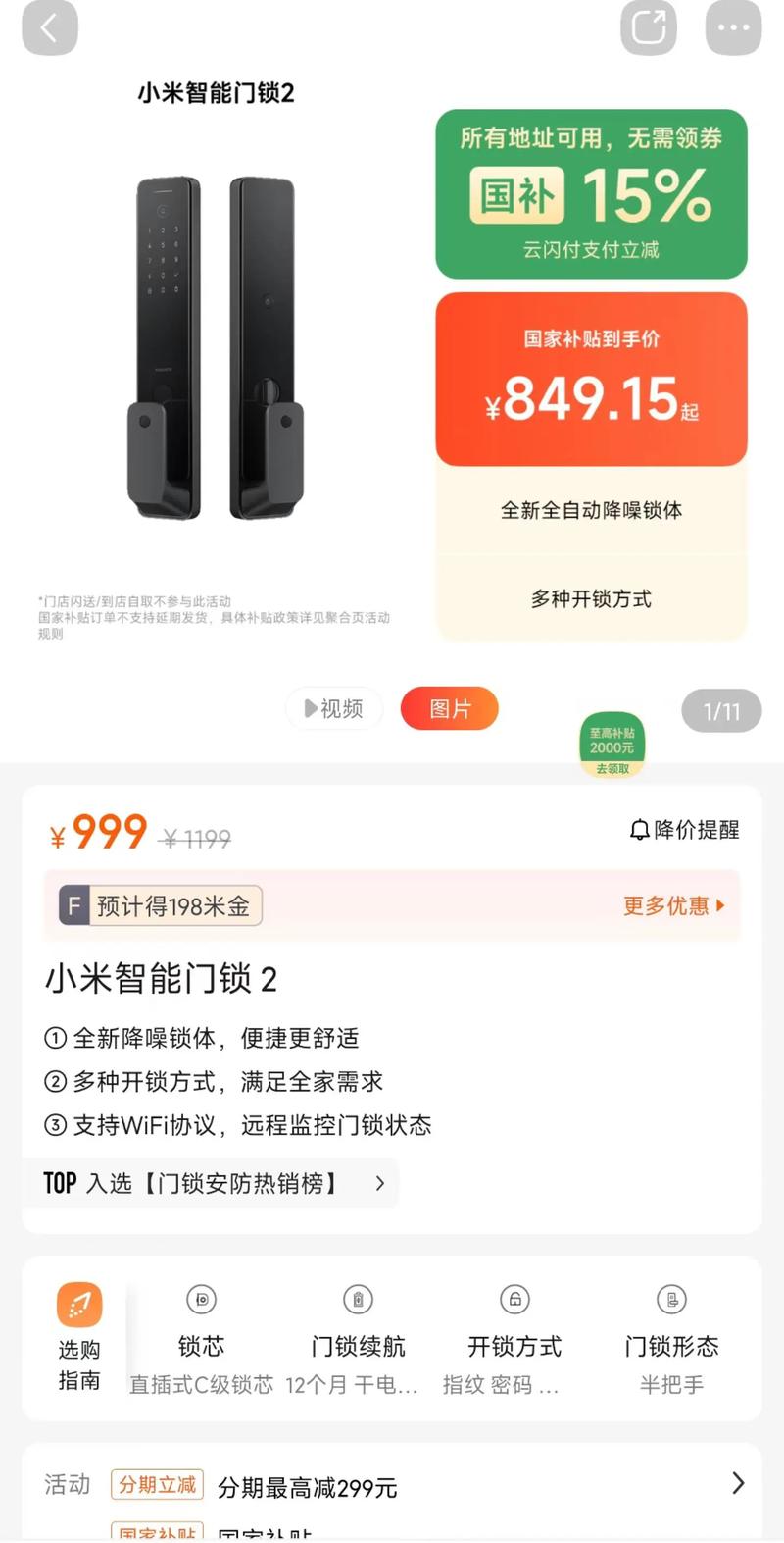 小米应用锁有必要开吗图标