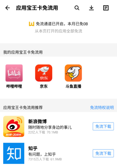QQ浏览器怎么退出王卡免流图标
