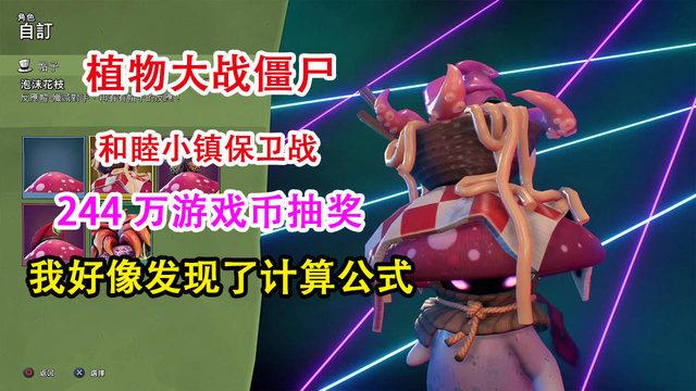 花园战争3多少钱图标