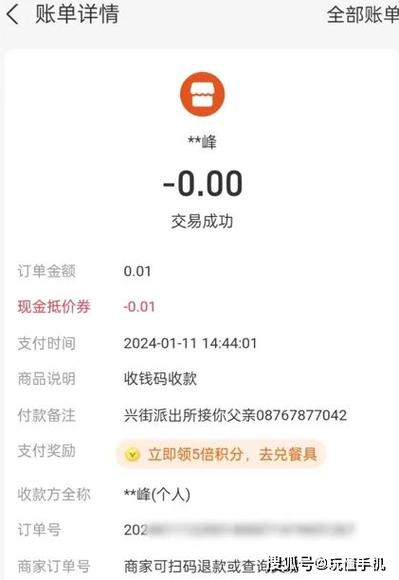话费充值0.01元图标