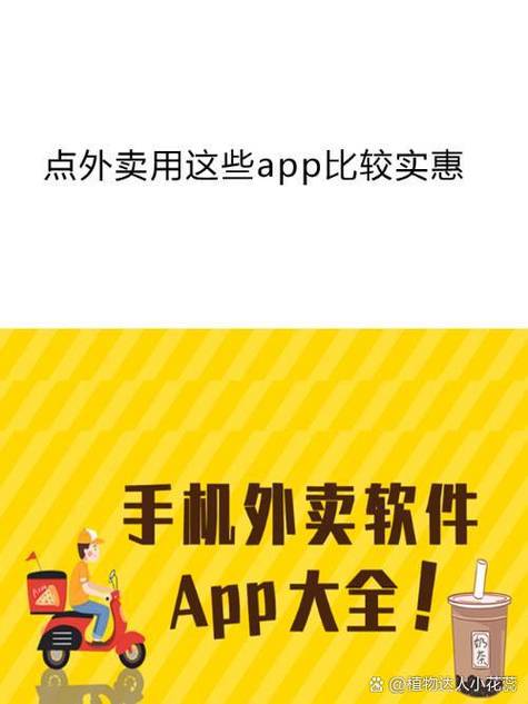 外卖平台有哪些app图标