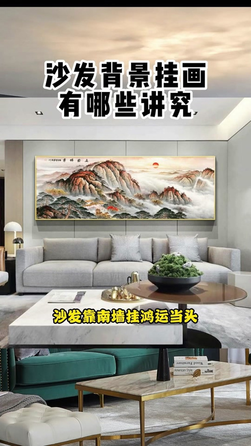沙发墙画有什么禁忌截图