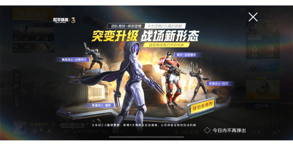 突变团竞2;o图标