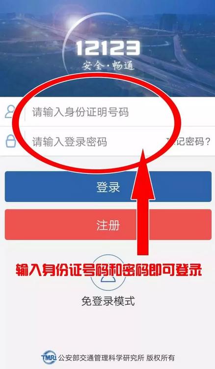 事故查询码在哪获取截图