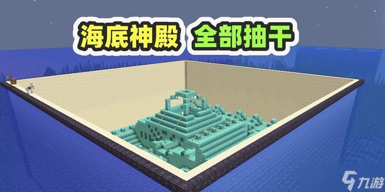 我的世界海底神殿遗迹图标