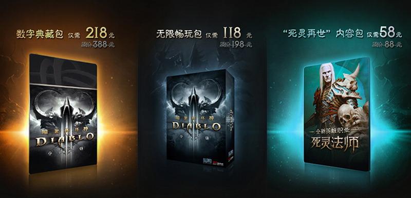 暗黑3畅玩包和典藏包图标