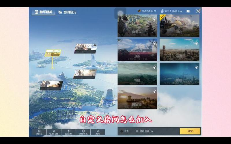 和平精英自定义房间怎么进图标