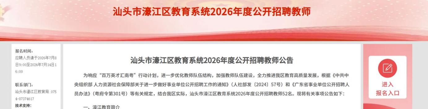 2026教师招聘报名入口图标