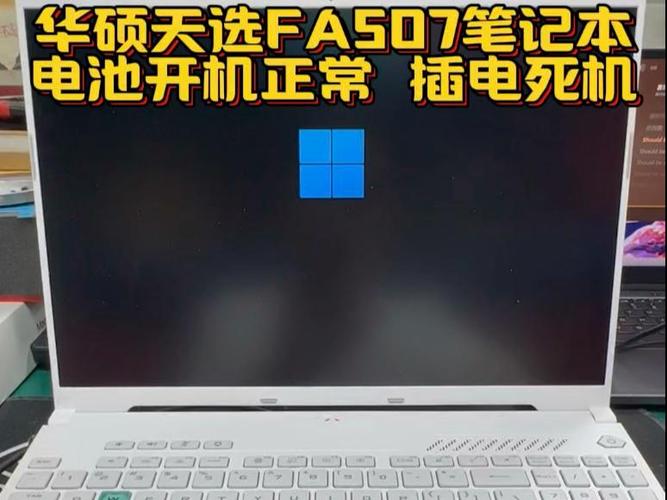 华硕天选黑屏无法唤醒怎么解决图标