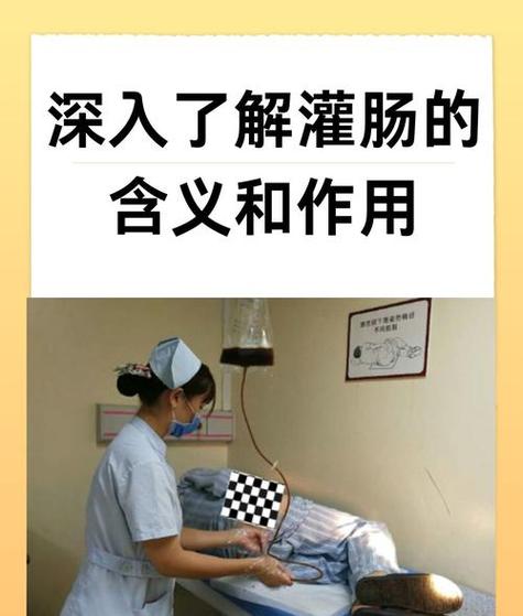 灌肠药可以放冰箱多久图标