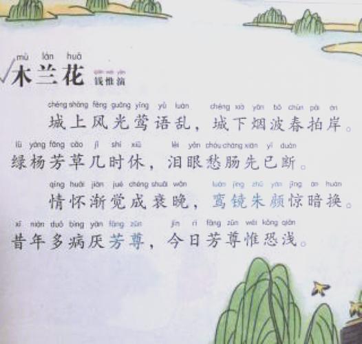 宋词《木兰花》图标