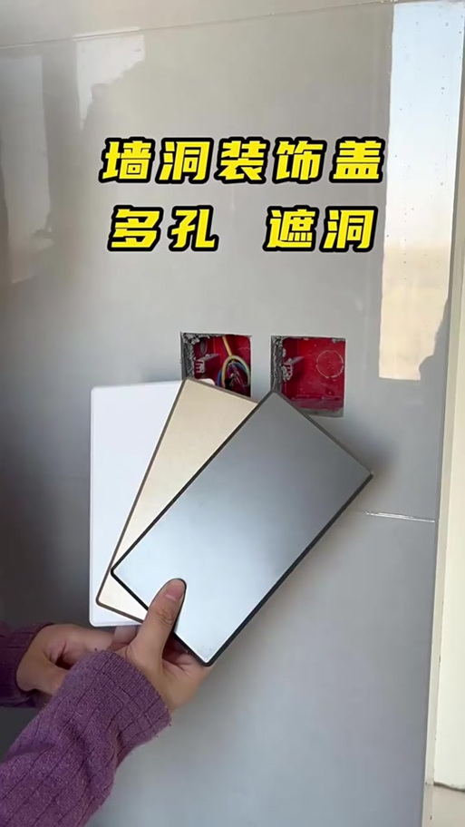 多余的插座窟窿怎么封图标
