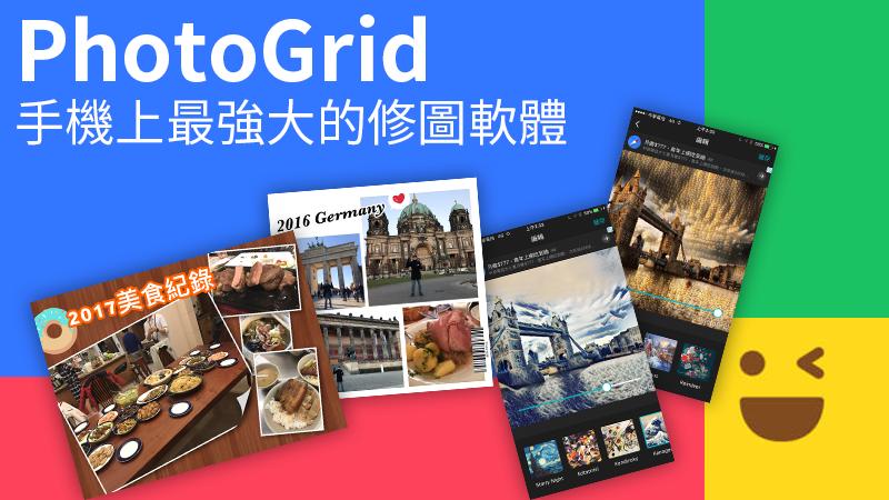 photogrid下载