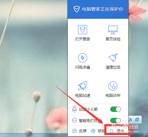 电脑管家可以卸载吗图标