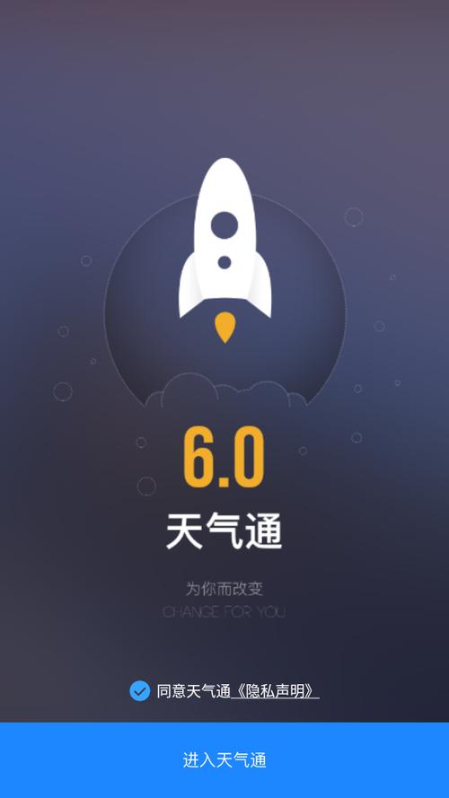 天气通官方正版下载图标