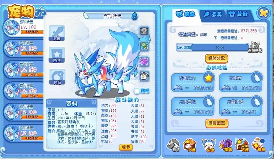 洛克王国里四大神宠图标