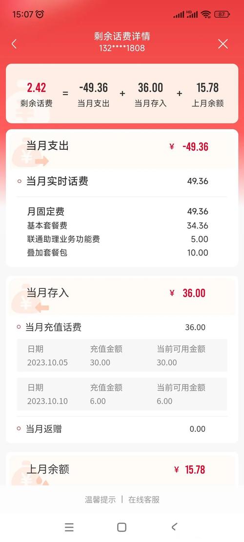 中国联通余额查询图标